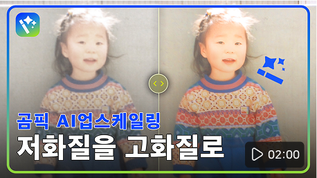 [공식] 사진 편집부터 합성까지 간편한 이미지 편집 프로그램 곰픽ㅣGOM Pic