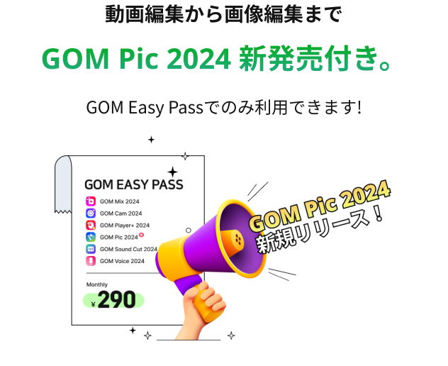 【公式】GOM Lab | 動画編集、再生、録画を有益にするソルーションの全て | GOMラボ
