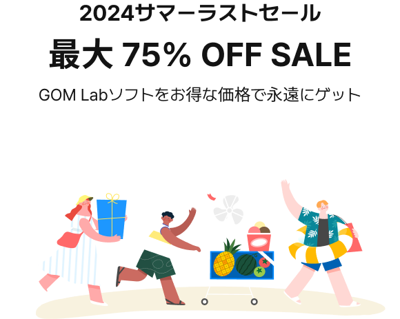 【公式】GOM Lab | 動画編集、再生、録画を有益にするソルーションの全て | GOMラボ